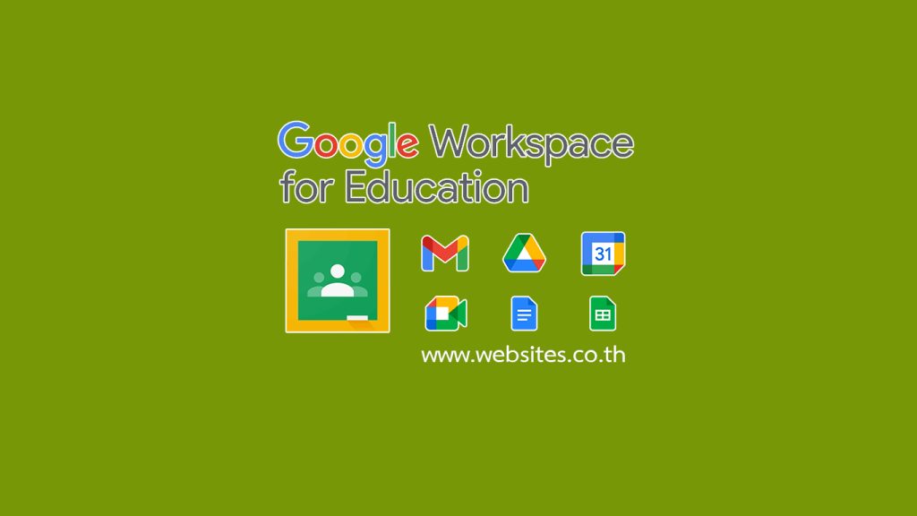 การสมัคร Google Workspace For Education – บริษัท เว็บไซต์เซอร์วิส จำกัด